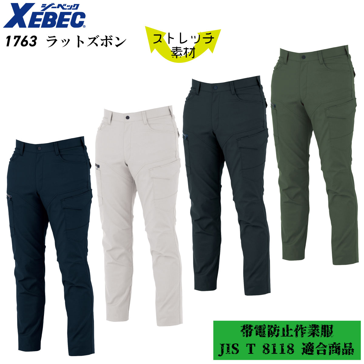 【楽天市場】エコTCストレッチ ラットズボン 1763 70～120 ジーベック XEBEC 秋冬用 4色展開：ユニフォーム工房 フレンド