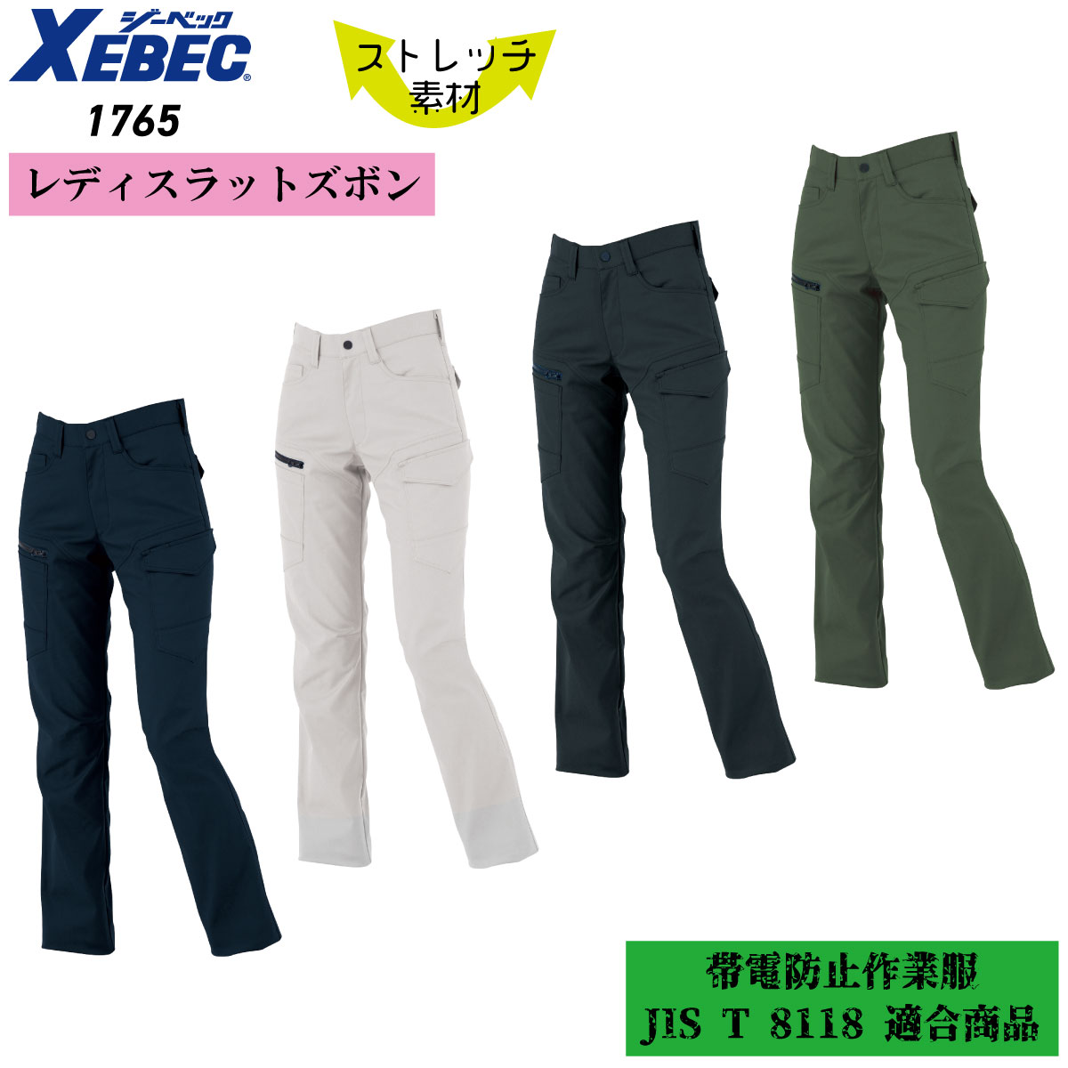 【楽天市場】エコTCストレッチ レディスラットズボン1765 7～19号 ジーベック XEBEC 秋冬用 4色展開：ユニフォーム工房 フレンド