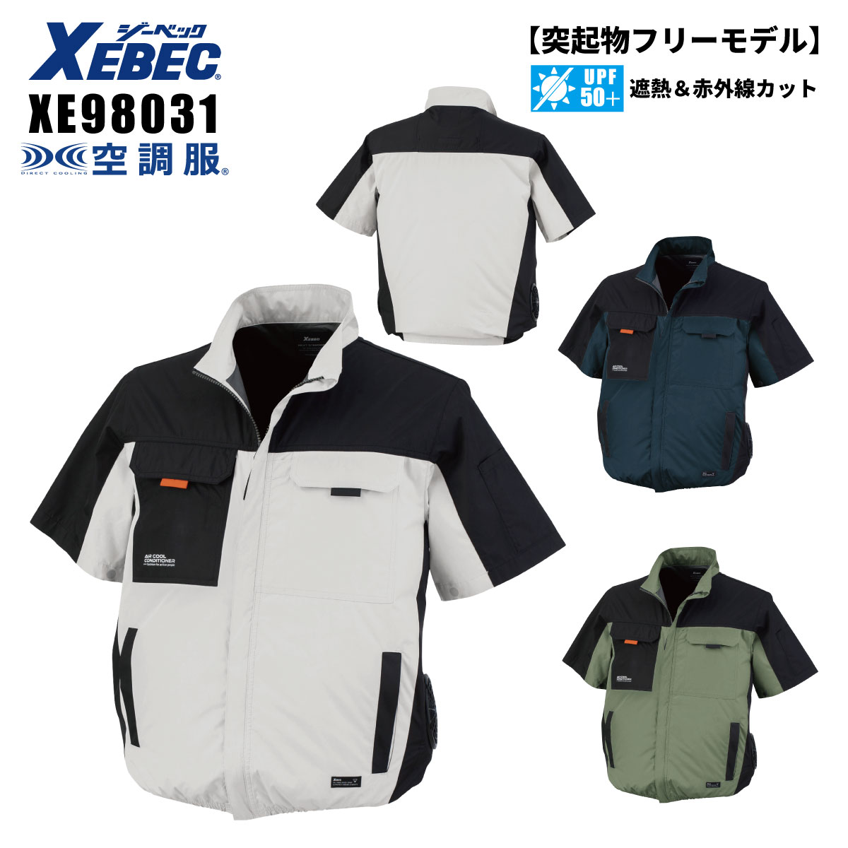 【楽天市場】【XEBEC ジーベック】 【デバイス等パーツ別売り】 空調服® 遮熱半袖ブルゾン XE98031 3色展開 S～5L 作業着 作業服 仕事着 ワークウェア 工場 建築現場 物流 ...