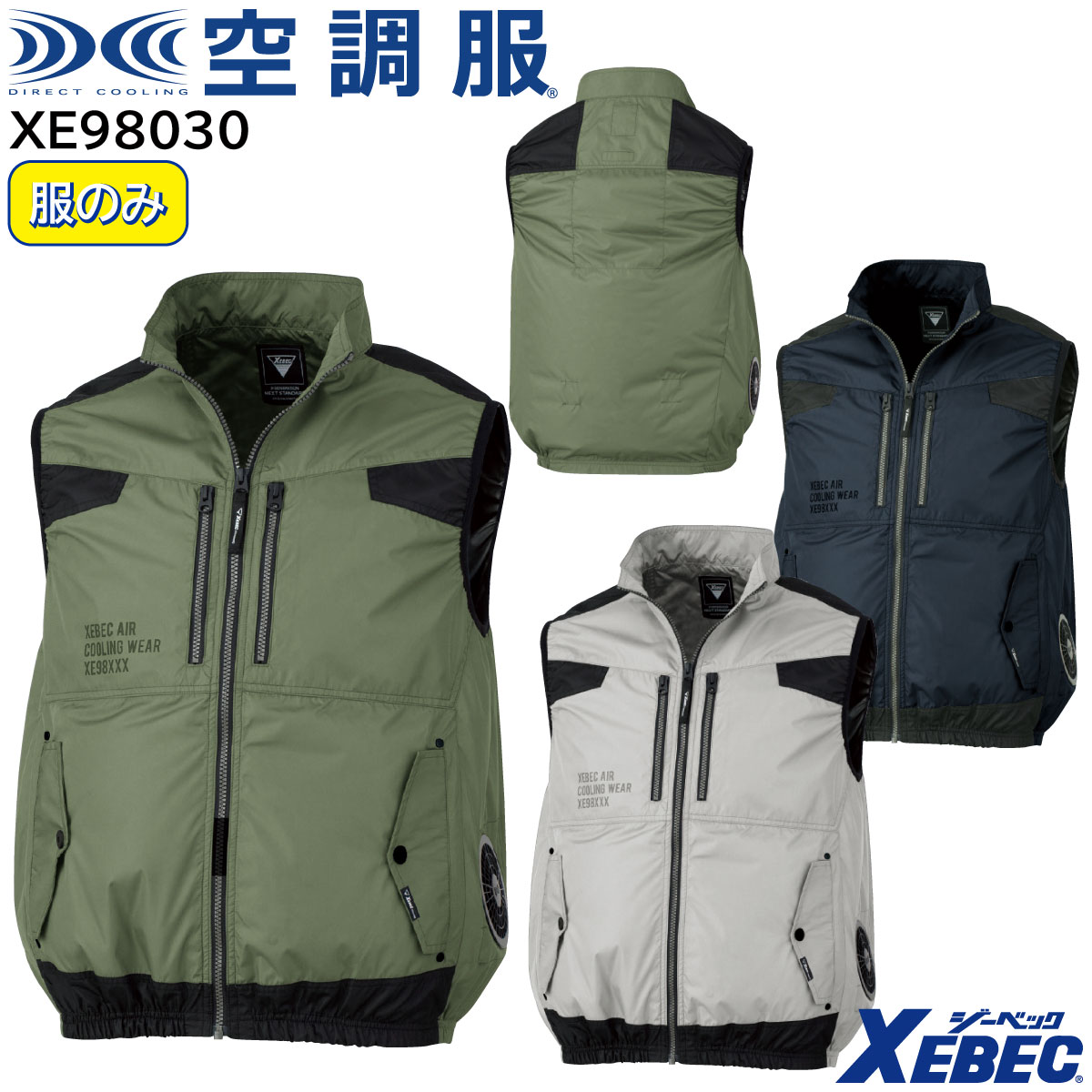 【楽天市場】【XEBEC ジーベック】 【デバイス等パーツ別売り】 空調服® 遮熱ベスト XE98030 3色展開 S～5L 作業着 作業服 仕事着 ワークウェア 工場 建築現場 物流倉庫 ...