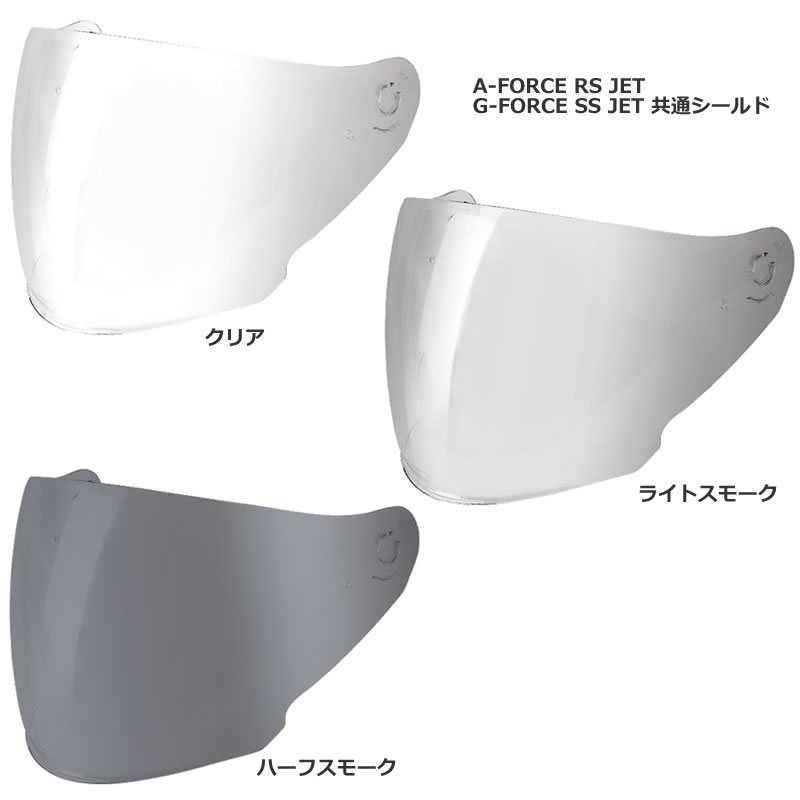 【楽天市場】WINS ジェット用 A-FORCE RS JET、G-FORCE SS JET共通シールド：t-joy