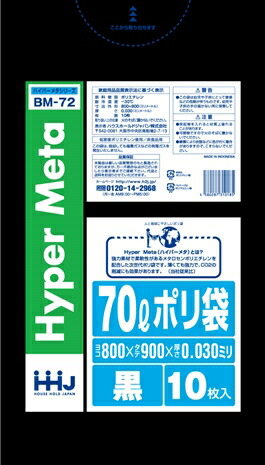 【楽天市場】ポリ袋 70L 800×900mm BM72 黒 10枚 引っ張り強度 伸縮性 ハウスホールドジャパン ゴミ袋：Tパケ