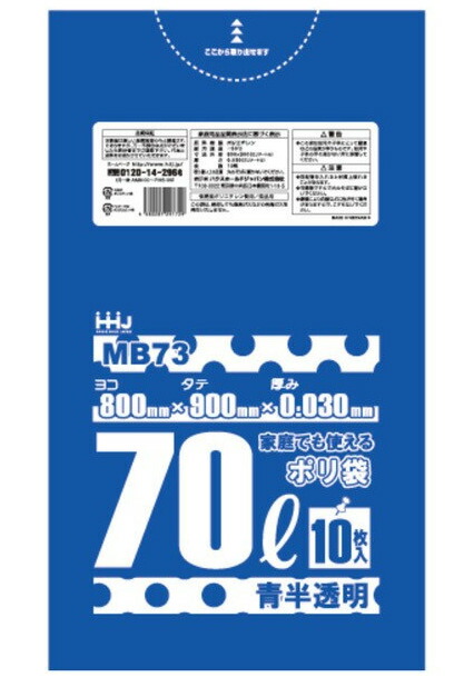 【楽天市場】青色半透明 70L 800×900mm MB73 青 500枚 異物混入対策 食品検査済み ハウスホールドジャパン ゴミ袋：Tパケ