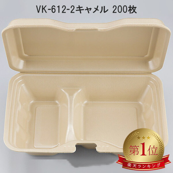 【楽天市場】テイクアウト容器 おしゃれ VK-612-2 キャメル【200枚】 VK6122 キャメル フードパック 使い捨て 業務用：Tパケ