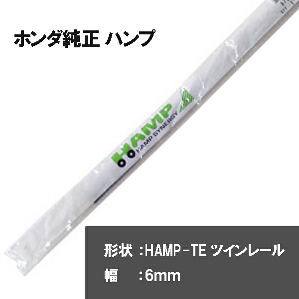 【楽天市場】ハンプ HAMP ワイパーブレードラバー 撥水タイプ 305mm H7663-SFA-700 H7663SFA700：Tパケ