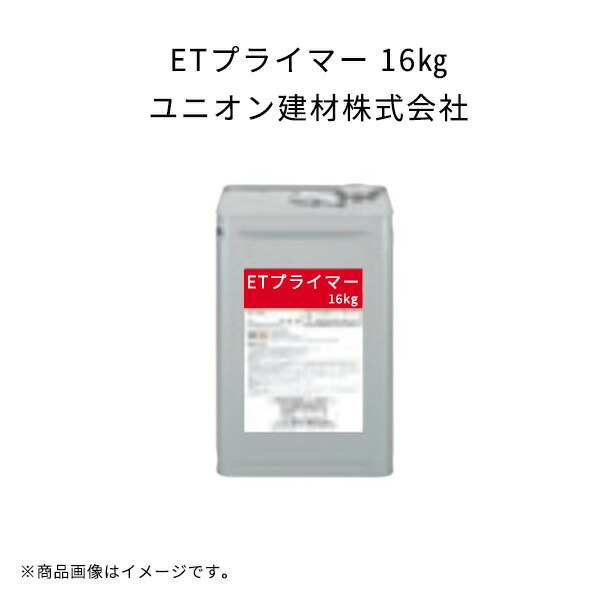【楽天市場】【5缶セット】 ETプライマー 16kg ユニオン建材 安全作業工法：Tパケ