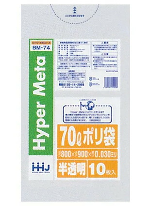 【楽天市場】ポリ袋 70L 800×900mm BM74 半透明 10枚 引っ張り強度 伸縮性 ハウスホールドジャパン ゴミ袋：Tパケ