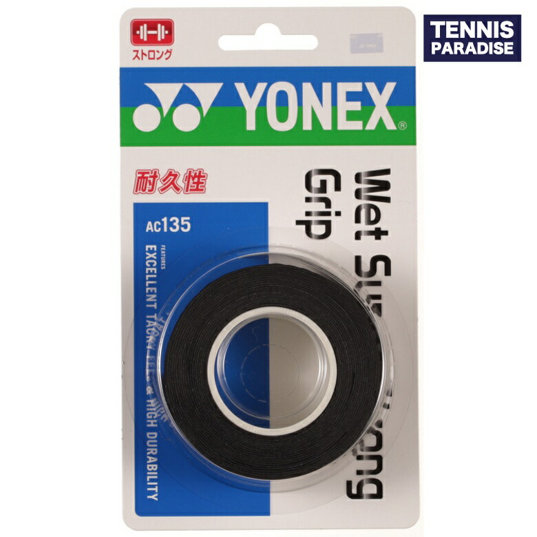 【楽天市場】YONEX ヨネックス テニス グリップテープ オーバーグリップ ウェットスーパーストロンググリップ 3PK / Wet ...