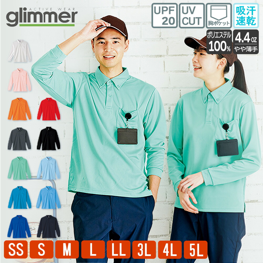 【楽天市場】ポロシャツ 長袖 メンズ レディース 無地 ドライ 吸汗 速乾 大きいサイズ グリマー（glimmer) 4.4オンス 00314 00314-ABL：Tシャツ.JAPAN