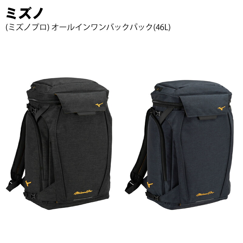 【楽天市場】Mizuno(ミズノ) ミズノプロ オールインワンバックパック46L バックパック スポーツバッグ リュックサック 1fjdb000：Tシャツ＆スポーツ Ttimeせとうち