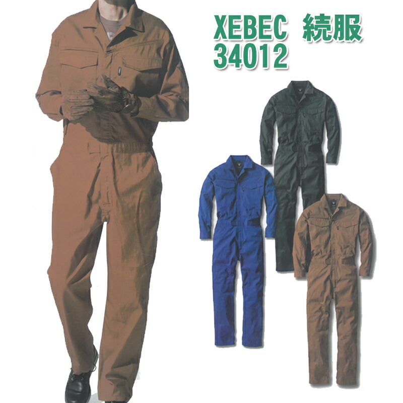 【楽天市場】xebec(ジーベック)続服 つなぎ 作業着 作業服 男女兼用 34012：Tシャツ＆スポーツ Ttimeせとうち