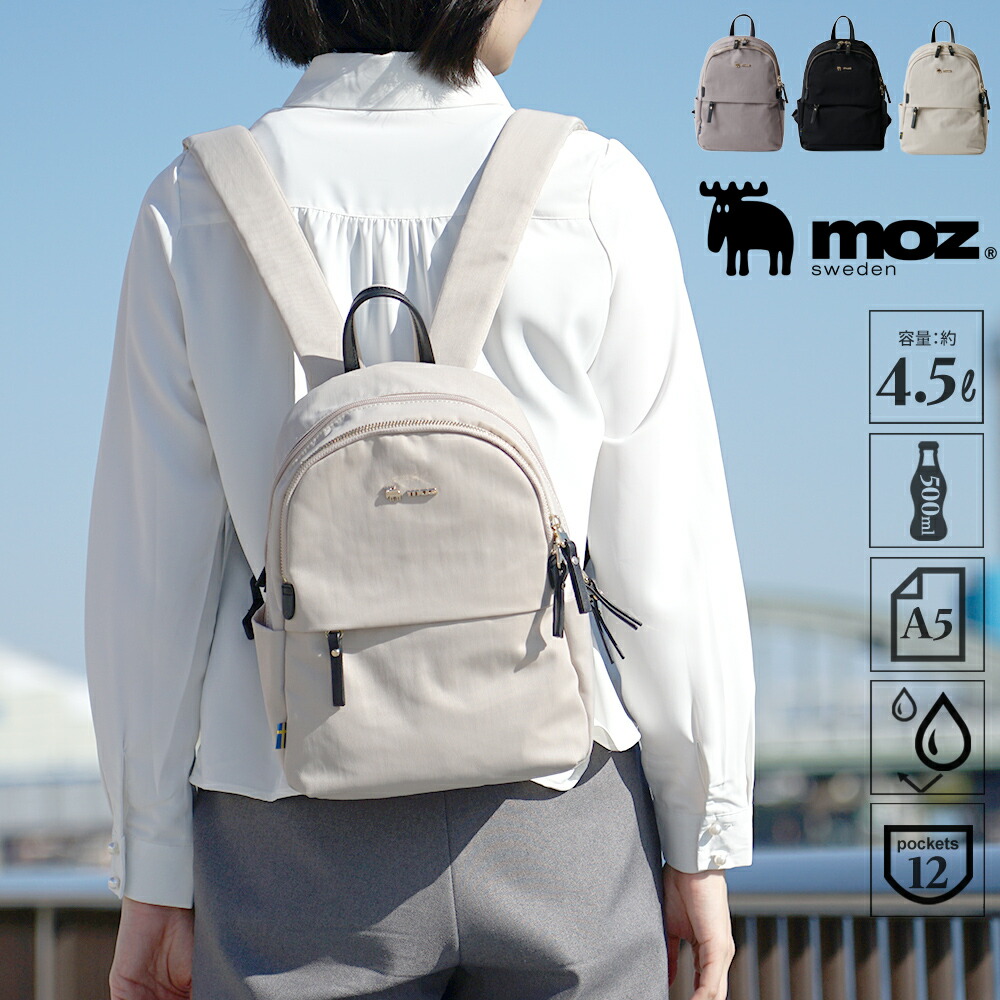 【楽天市場】【限定クーポン配布】WEB限定アイテム 楽天1位 moz モズ ミニリュック リュック レディース 小さめ 大人 ビジネス コンパクト ミニ マザーズ きれいめ ナイロン ...