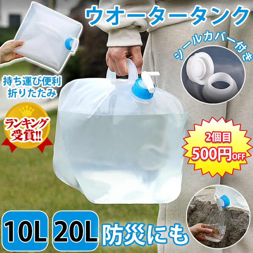 【楽天市場】ウォータータンク 折りたたみ 給水タンク水タンク折りたたみ 防災グッズ 20リットル 10リットル ウォータータンク10L 20L ...