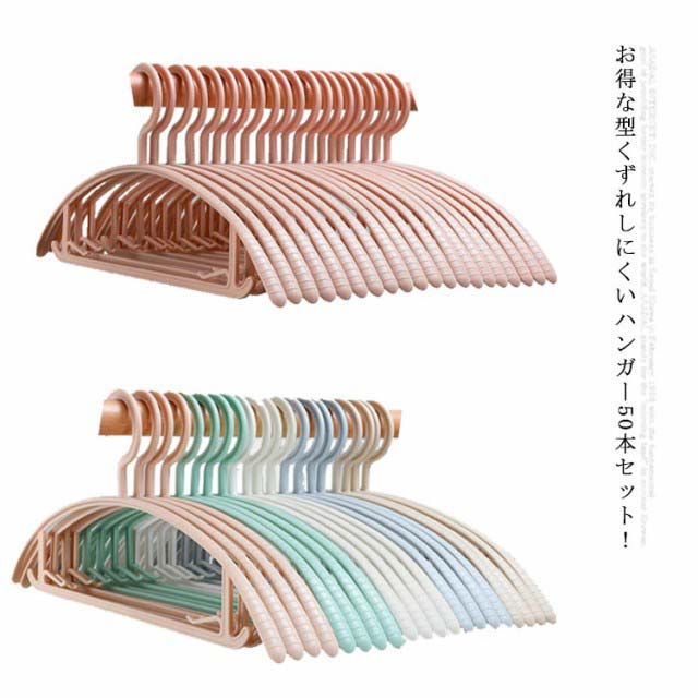 【楽天市場】ハンガー 50本セット すべらない アーチハンガー 物干しハンガー 洗濯ハンガー 洗濯物干し 滑りにくい 型崩れ防止 衣類ハンガー ...