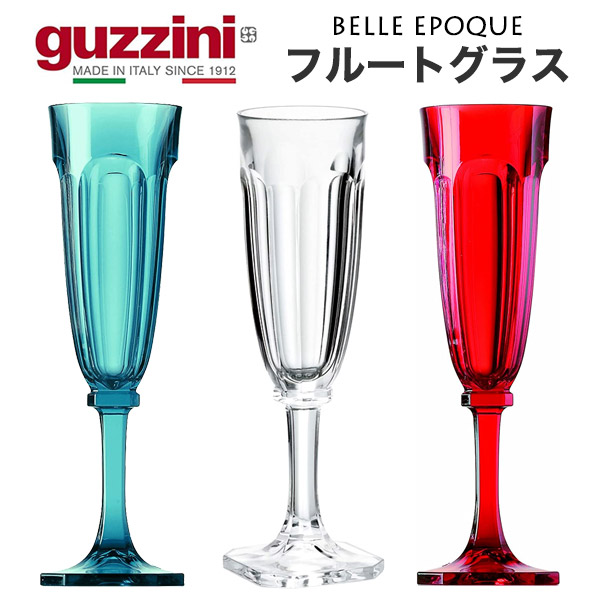 【楽天市場】guzzini グッチーニ BELLE EPOQUE フルートグラス 130ml（メーカー箱無し）訳ありアウトレット ワイングラス ...