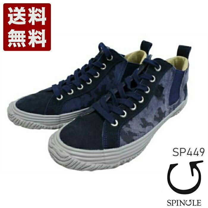 【楽天市場】スピングル[SPINGLE] 迷彩柄サイドゴアスニーカー レディース メンズ スニーカー SP449 ネイビー (SP449-NV ...