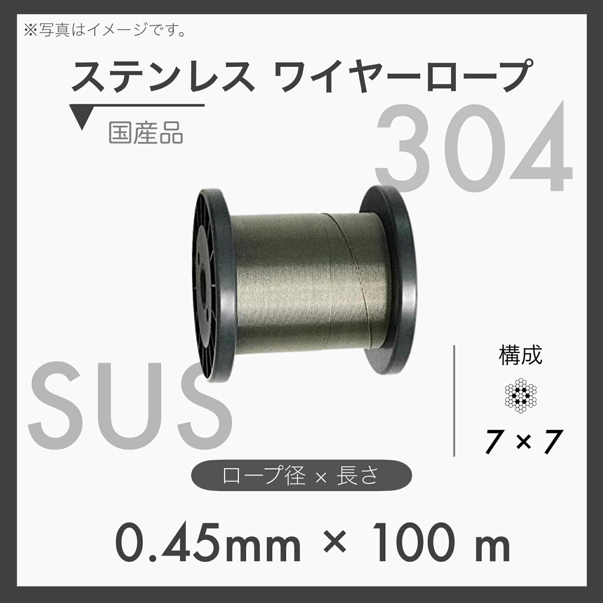 【楽天市場】【100mカット】 ステンレスワイヤーロープ ステンワイヤー SUS304 7×7 国産SUS 0.45mm×100m 1本 ...
