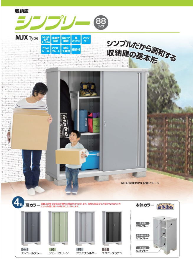 【楽天市場】関西限定 標準組立工事付 イナバ物置 シンプリー MJX-179E 物置 屋外 収納庫 物置 おしゃれ 屋外 スチール物置 稲葉製作所：タックオンライン 楽天市場店