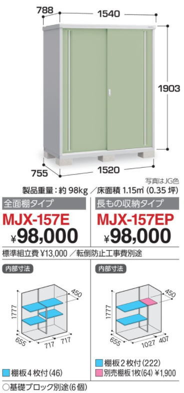 48％割引春新作の 使用半年 近隣配達可能 稲葉製作所 イナバ物置 シンプリー MJX-157E 玄関/屋外収納 収納家具-OTA.ON.ARENA.NE.JP