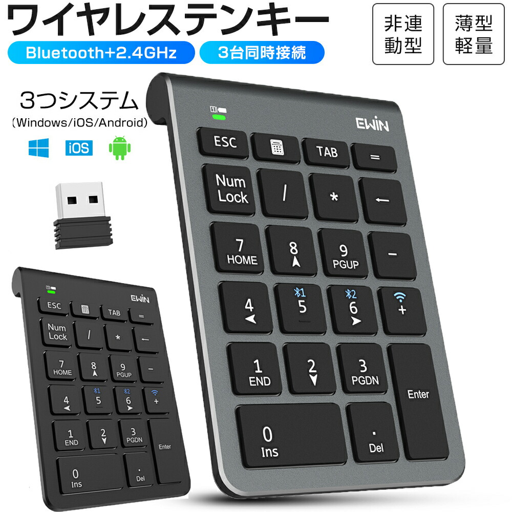 【楽天市場】【3台同時接続】Bluetooth5.2+2.4GHz numlock非連動テンキー ワイヤレス 無線 テンキー 電卓 22キー 数字キーボード Bluetooth テンキーボード ...