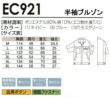 【楽天市場】作業服 桑和（SOWA）・作業着・ワークユニフォーム春夏用 半袖ブルゾン 桑和 SOWA ec921ポリエステル95％・綿5％メンズ：作業服・鳶服・安全靴のサンワーク
