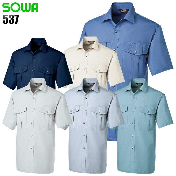 【楽天市場】作業服 桑和（SOWA）・作業着・ワークユニフォーム 春夏用 半袖シャツ 桑和 SOWA 537 綿100％ メンズ：作業服・鳶服・安全靴のサンワーク