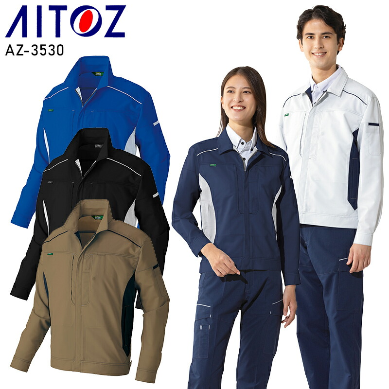 【楽天市場】【2024春夏新作】 AITOZ 長袖ブルゾン 作業服 シーズン ユニセックス az-3530 アイトス 作業着 SS-6L：作業服・鳶服・安全靴のサンワーク