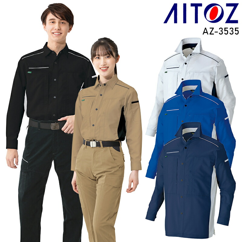 【楽天市場】【2024春夏新作】 AITOZ 長袖シャツ 作業服 シーズン ユニセックス az-3535 アイトス 作業着 SS-6L：作業服・鳶服・安全靴のサンワーク