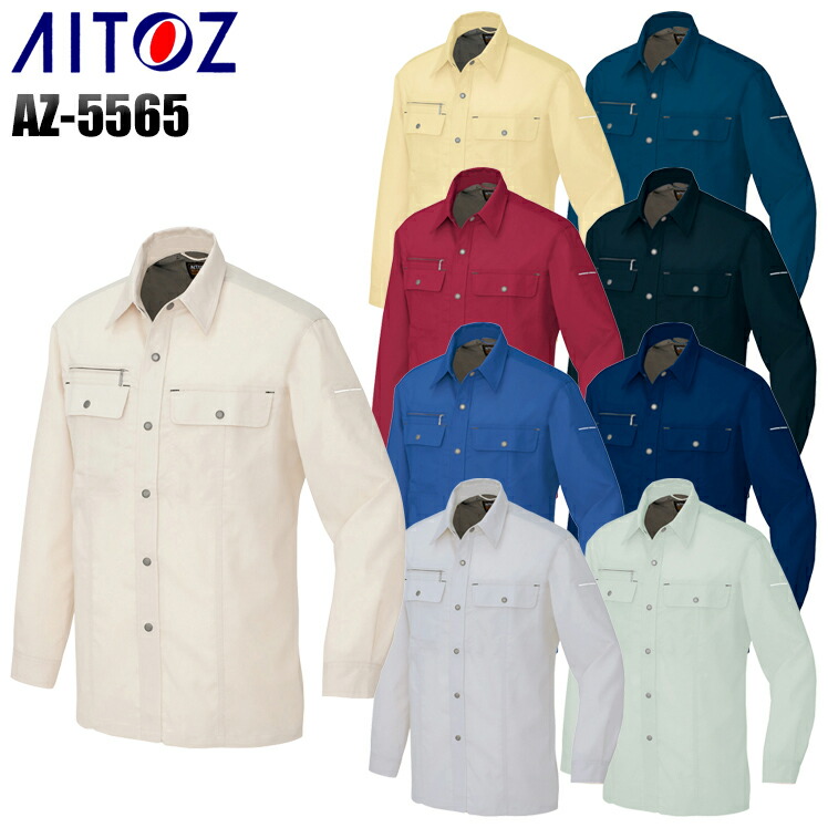 【楽天市場】作業服 アイトス 長袖シャツ AZ-5565 メンズ レディース オールシーズン用 作業着 SS-6L：作業服・鳶服・安全靴のサンワーク