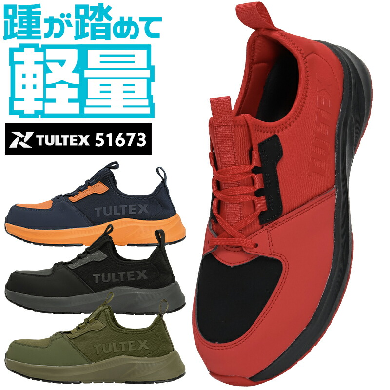 【楽天市場】AITOZ TULTEX 安全靴・安全スニーカー スリップオン ローカット おしゃれ 耐油 耐滑 メンズ az-51673 アイトス 24.5-28cm：作業服・鳶服・安全靴のサンワーク