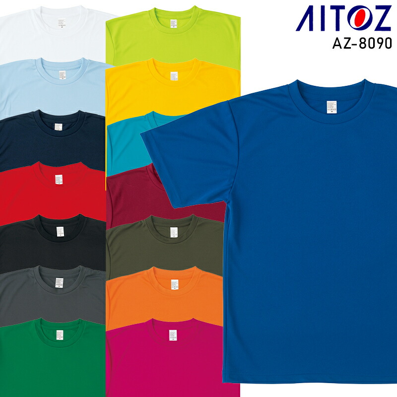【楽天市場】AITOZ 4.4オンスドライ半袖Tシャツ 春夏・秋冬兼用（オールシーズン素材） 男女兼用 az-8090 アイトス 作業服 作業着 SS-5L：作業服・鳶服・安全靴のサンワーク