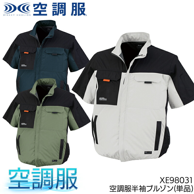 【楽天市場】空調服 空調服(R) 遮熱半袖ブルゾン 作業服 春夏 男性 XE98031 ジーベック 作業着 S-5L：作業服・鳶服・安全靴のサンワーク