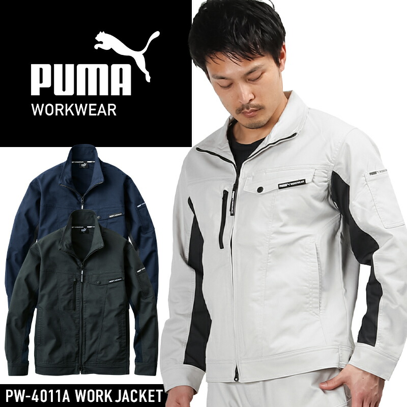 【楽天市場】作業ウェアPUMA ワークジャケット プーマワークウェア pw-4011a 作業服 秋冬用 作業着 PUMA WORKWEAR S ...