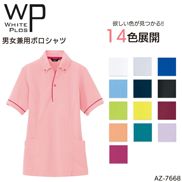 【楽天市場】ユニフォーム アイトス 半袖ポロシャツ AZ-7668 メンズ レディース サービスSS-5L：作業服・鳶服・安全靴のサンワーク