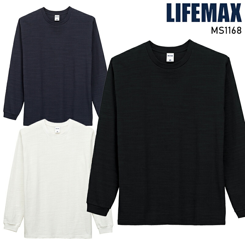 【楽天市場】【2024春夏新作】 LIFEMAX スラブ長袖Tシャツ シーズン 男性 MS1168 ボンマックス 作業服 作業着 S-XXL：作業服・鳶服・安全靴のサンワーク
