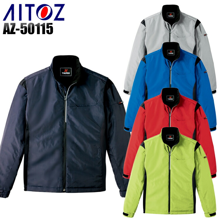 【楽天市場】防寒着 作業服 アイトス 防寒ジャケット AZ-50115 メンズ レディース 秋冬用 作業着 SS-6L：作業服・鳶服・安全靴のサンワーク