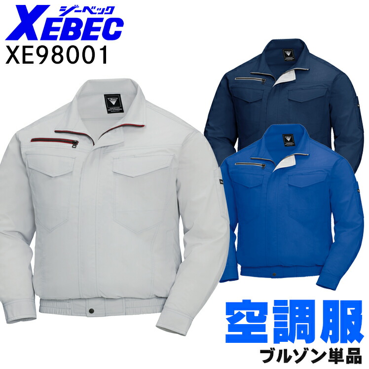 【楽天市場】空調服 長袖 ブルゾン ファンなし 服のみ ジーベック XE98001 遮熱性 吸汗速乾 透け防止 メンズ 春夏用 作業服 作業着 S-5L 熱中症対策：作業服・鳶服・安全靴のサンワーク