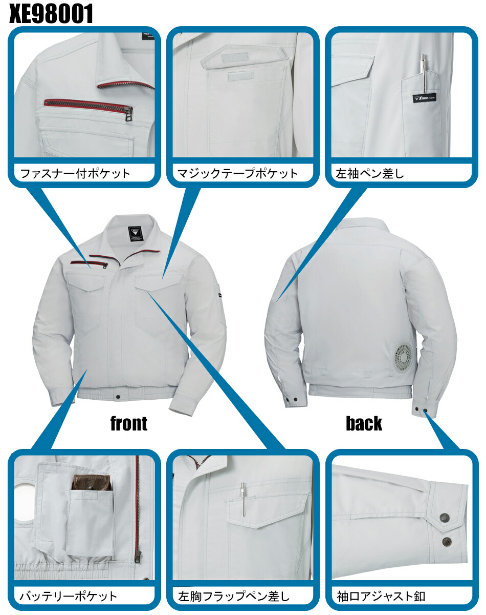 【楽天市場】空調服 長袖 ブルゾン ファンなし 服のみ ジーベック XE98001 遮熱性 吸汗速乾 透け防止 メンズ 春夏用 作業服 作業着 S-5L：作業服・鳶服・安全靴のサンワーク