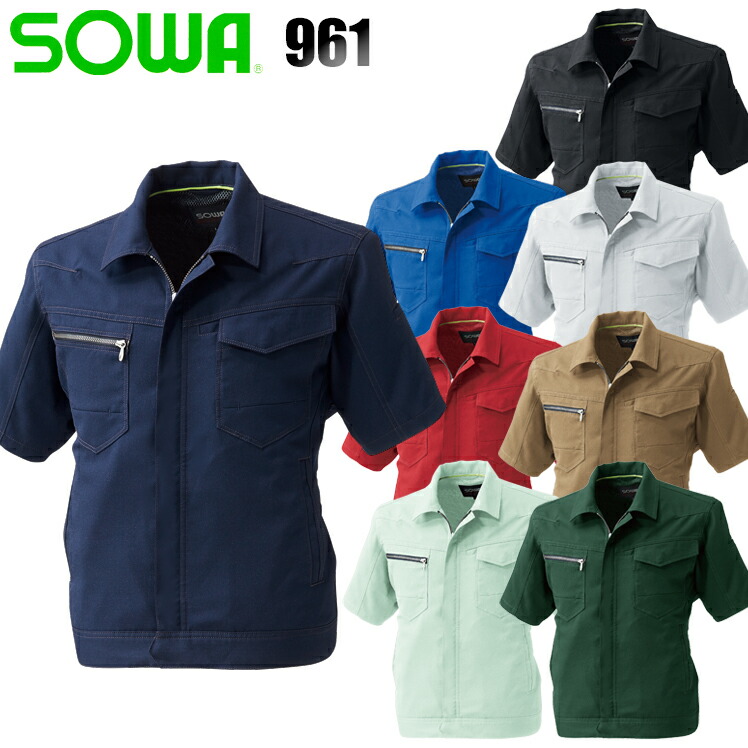 【楽天市場】桑和 SOWA 961 半袖ブルゾン 男女兼用 ポリエステル90%・綿10%（裏綿） 全8色 SS-6L：作業服・鳶服・安全靴のサンワーク
