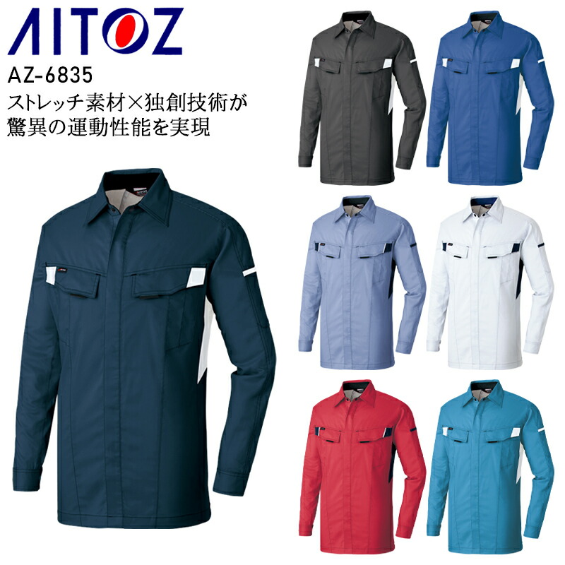 【楽天市場】【配信画面からエントリーでポイント最大10倍！3日20時～11日1時59分まで】作業服 アイトス 長袖シャツ AZ-6835 メンズ レディース オールシーズン用 作業着 ...