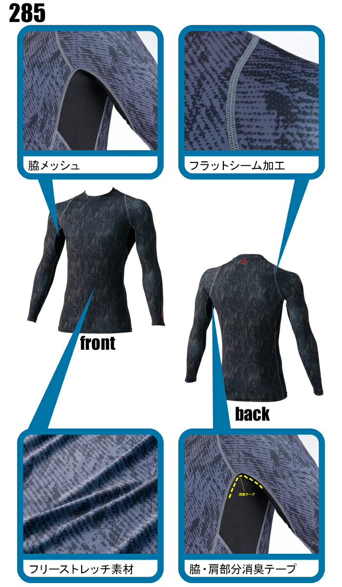 【楽天市場】長袖クールコンプレッション インナーシャツ 春夏用 作業服 HOOH 接触冷感 メンズ 作業着 ワークウェア 285 村上被服 鳳皇 S-8L：作業服・鳶服・安全靴のサンワーク