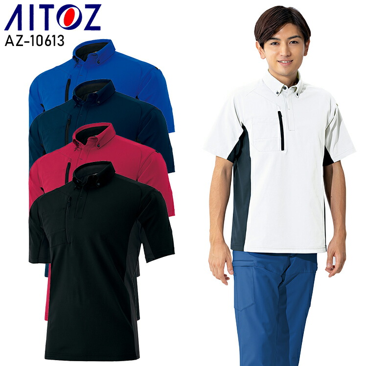 【楽天市場】作業着 ポロシャツ 半袖 ポケット付き 帯電防止 吸汗速乾 防汚 メンズ レディース 大きいサイズ 作業服 アイトス AZ-10613 SS-6L：作業服・鳶服・安全靴のサンワーク