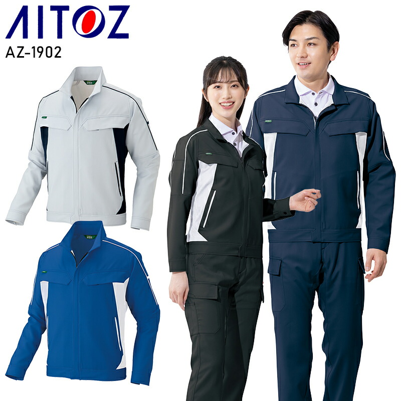 【楽天市場】AITOZ 長袖ブルゾン 作業服 秋冬用 男女兼用 AZ-1902 アイトス 作業着 SS-6L：作業服・鳶服・安全靴のサンワーク
