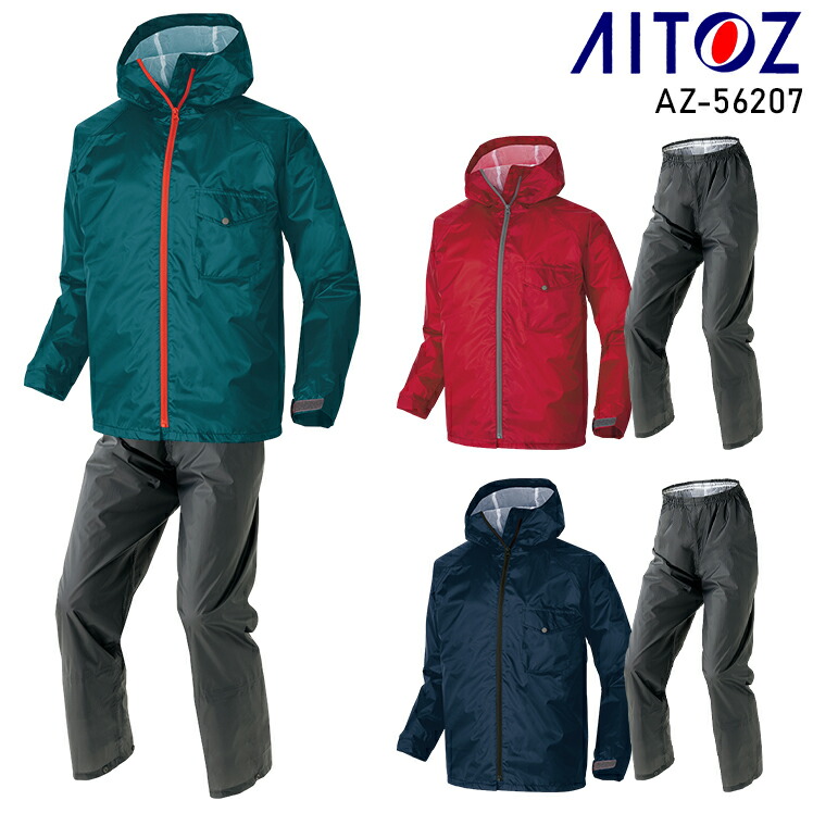 【楽天市場】作業服 カッパ アイトス レインスーツ AZ-56207 メンズ レディース 作業着 通勤・通学 合羽S-6L：作業服・鳶服・安全 ...
