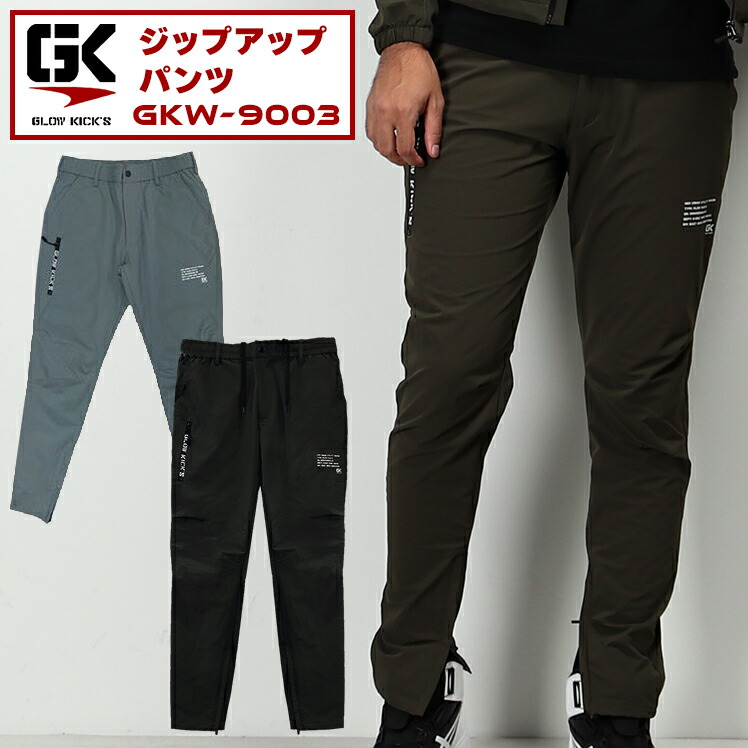 【楽天市場】作業服 ケイゾック ジップアップパンツ GKW-9003 メンズ 秋冬用 作業着 ストレッチ M-4L：作業服・鳶服・安全靴のサンワーク