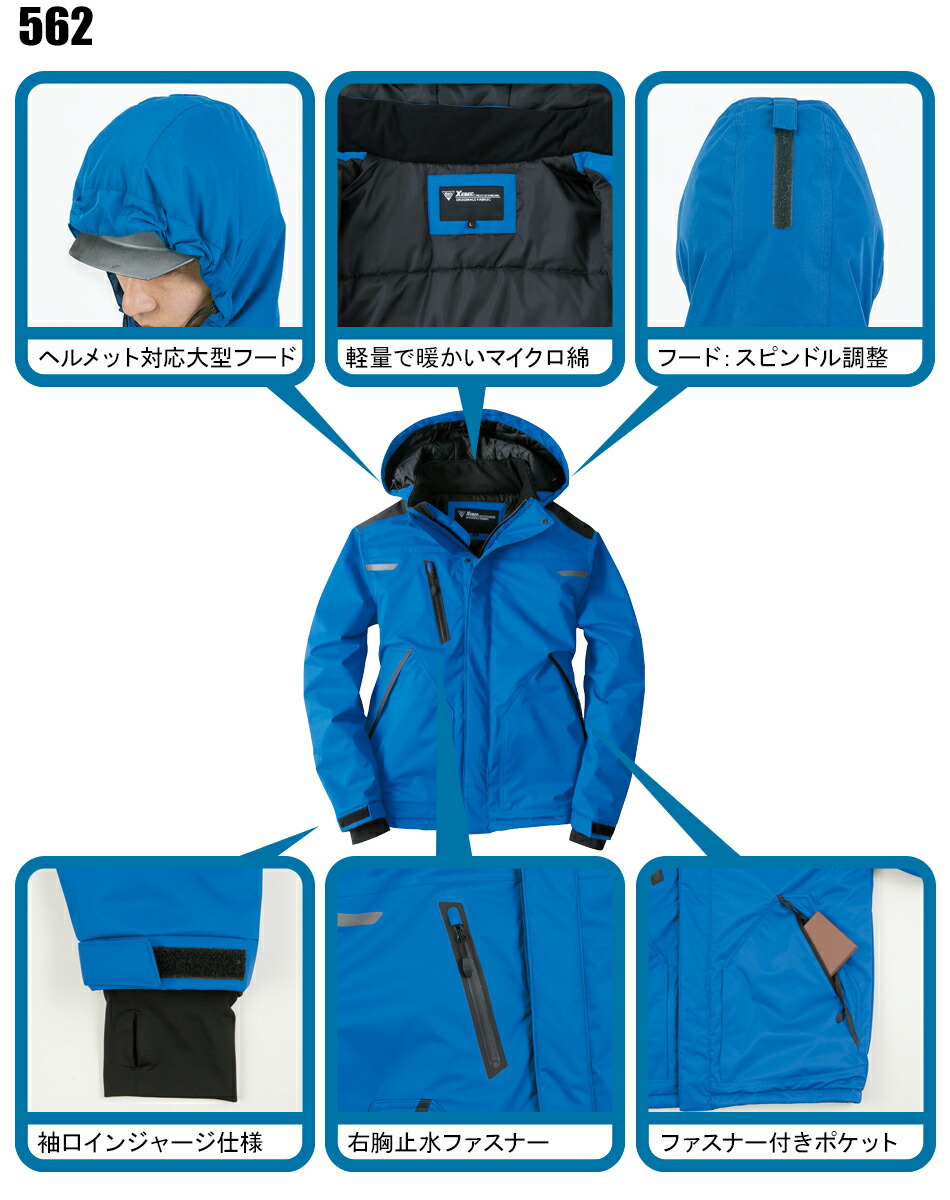 【楽天市場】作業服・作業着・ワークユニフォーム ジーベック XEBEC 562 秋冬用 防水防寒ブルゾンメンズ 表：ポリエステル100％(高密度タフタ) 裏・中綿：ポリエステル100％全4色 ...