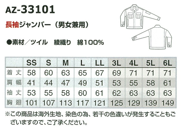 【楽天市場】作業服 秋冬用 長袖ブルゾン 綿100％ アイトス メンズ レディース 男女兼用 作業着 ジャンバー ジャケット ワークウェア AZ-33101 AITOZ 単品(上下セットUP ...