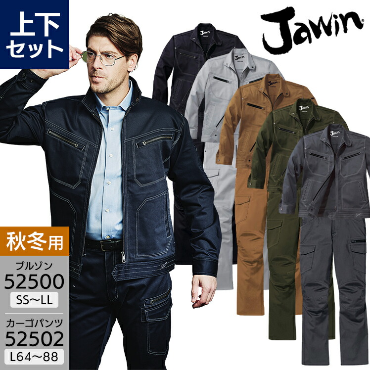【楽天市場】作業服 Jawin 上下セット 長袖ジャンパー 52500 S-LL カーゴパンツ 5250 73-882 メンズ 秋冬用 作業着 作業ズボン ワークウェア ブルゾン ジャケット ...