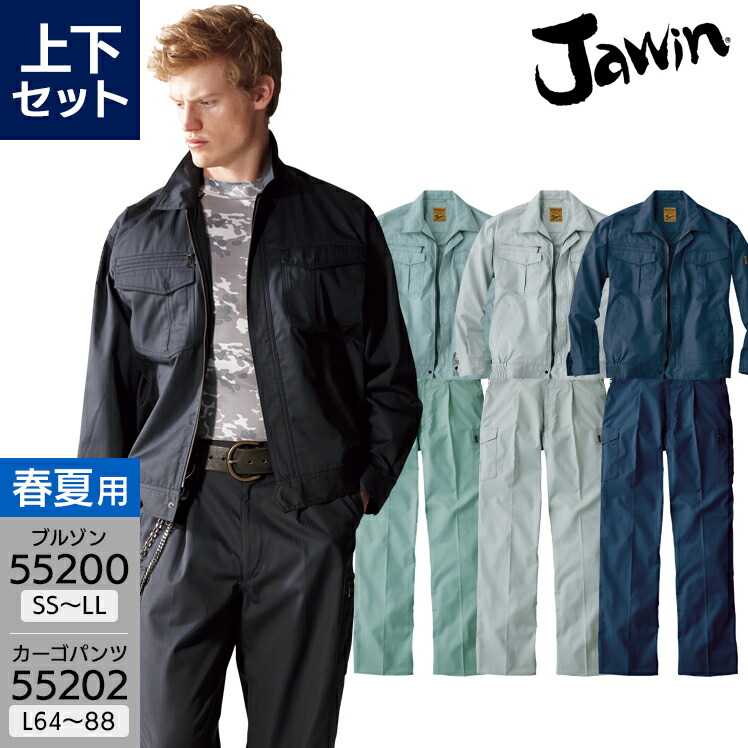 【楽天市場】作業服 Jawin 上下セット 長袖ジャンパー 55200 SS-LL カーゴパンツ 55202 L64-88 メンズ レディース ...