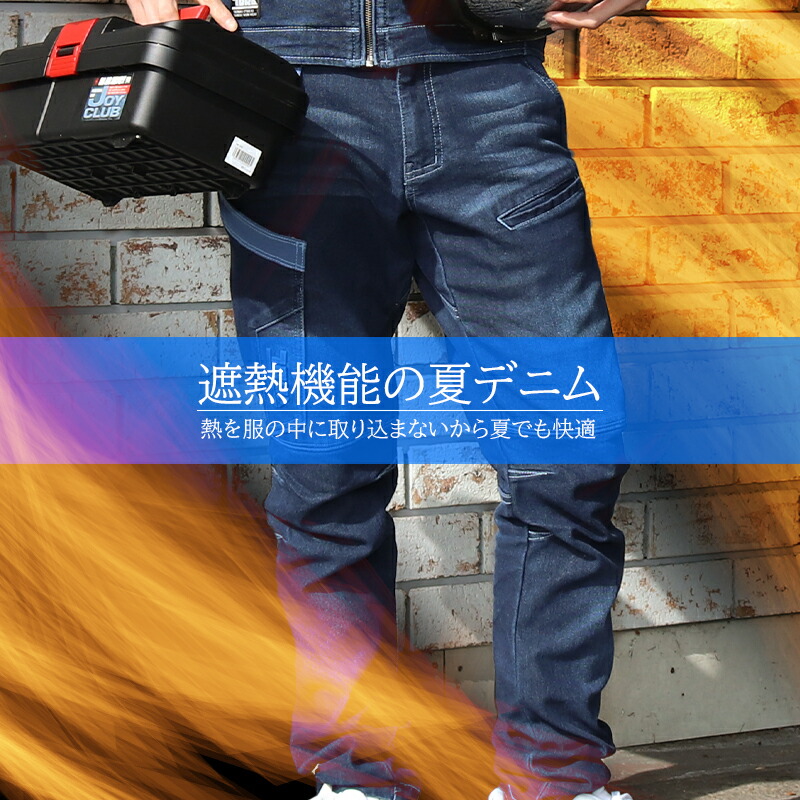 【楽天市場】【2022春夏新作】 寅壱 作業服 デニムカーゴパンツ 8860-219 メンズ 春夏用 作業着 TORAICHI 寅一 デニム 上下セットUP対応(単品)S(72)-5L(106 ...